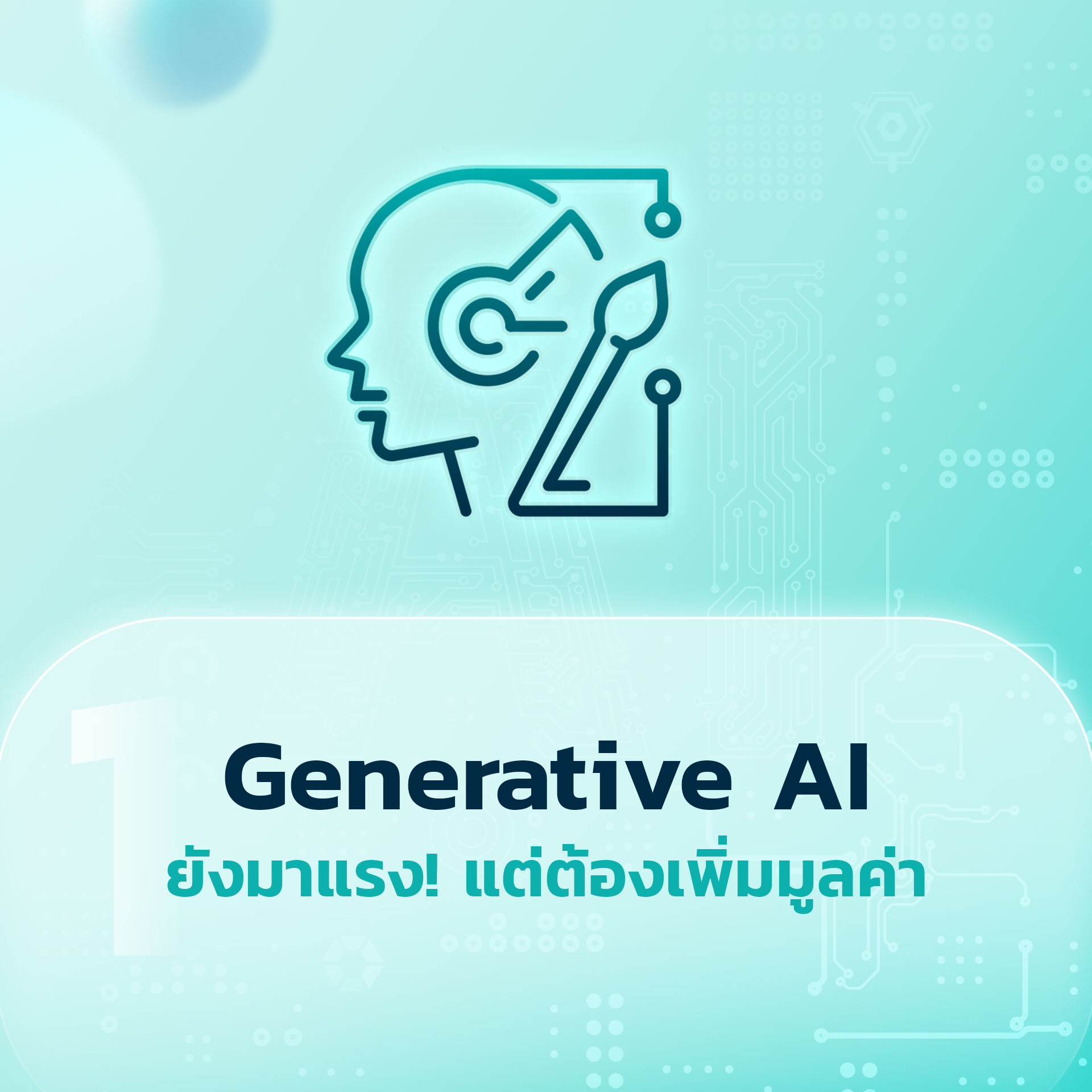 จับตา 4 เทรนด์ AI มาแรงแห่งปี 2024 – looloo