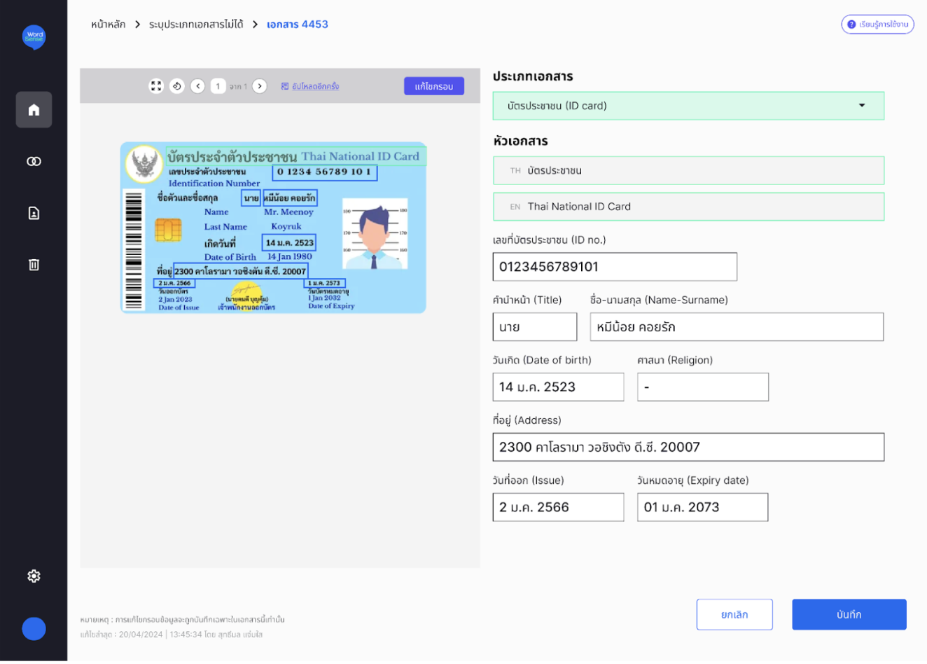 เทคโนโลยี AI : OCR เครื่องมือเปลี่ยนงานเอกสาร เป็นข้อความดิจิทัล ช่วยองค์กรประหยัด 30% – looloo