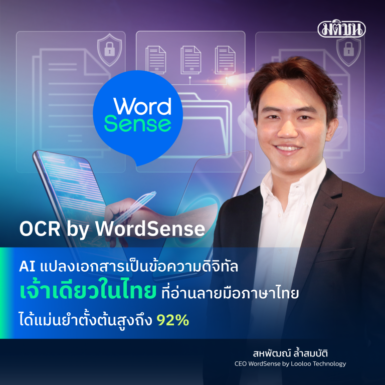WordSense AI แปลงเอกสารเป็นข้อความดิจิทัล เจ้าเดียวในไทยที่อ่านลายมือ ...