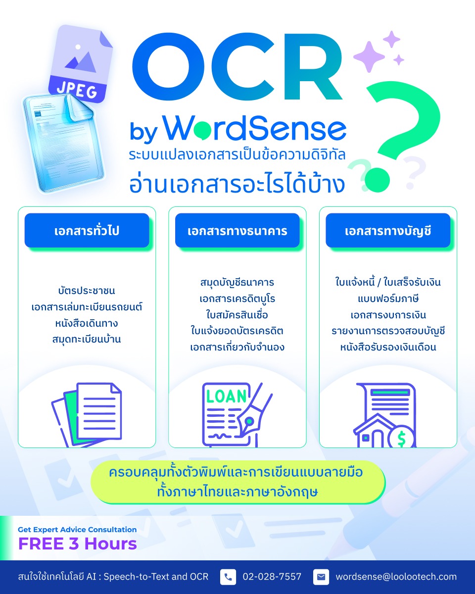 WordSense AI แปลงเอกสารเป็นข้อความดิจิทัล เจ้าเดียวในไทยที่อ่านลายมือภาษาไทยได้แม่นยำตั้งต้นถึง ...